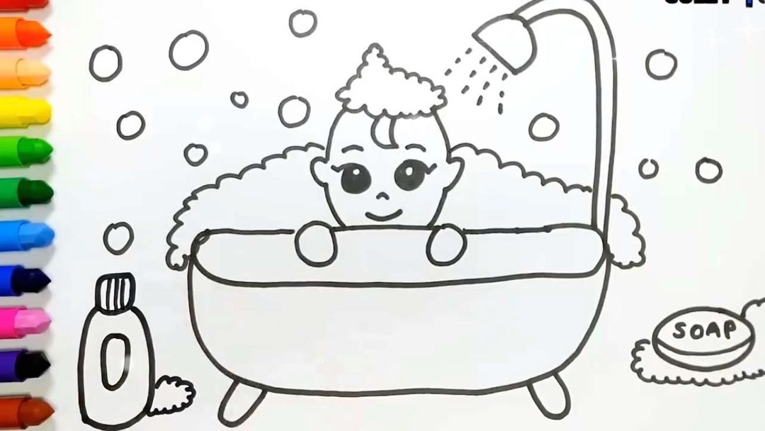 儿童画画:如何洗澡澡!