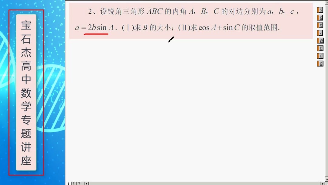 2021高中数学经典问题100-74 正弦定理和余弦定理篇