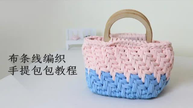 钩针编织布条线包包气质手提包教程,...