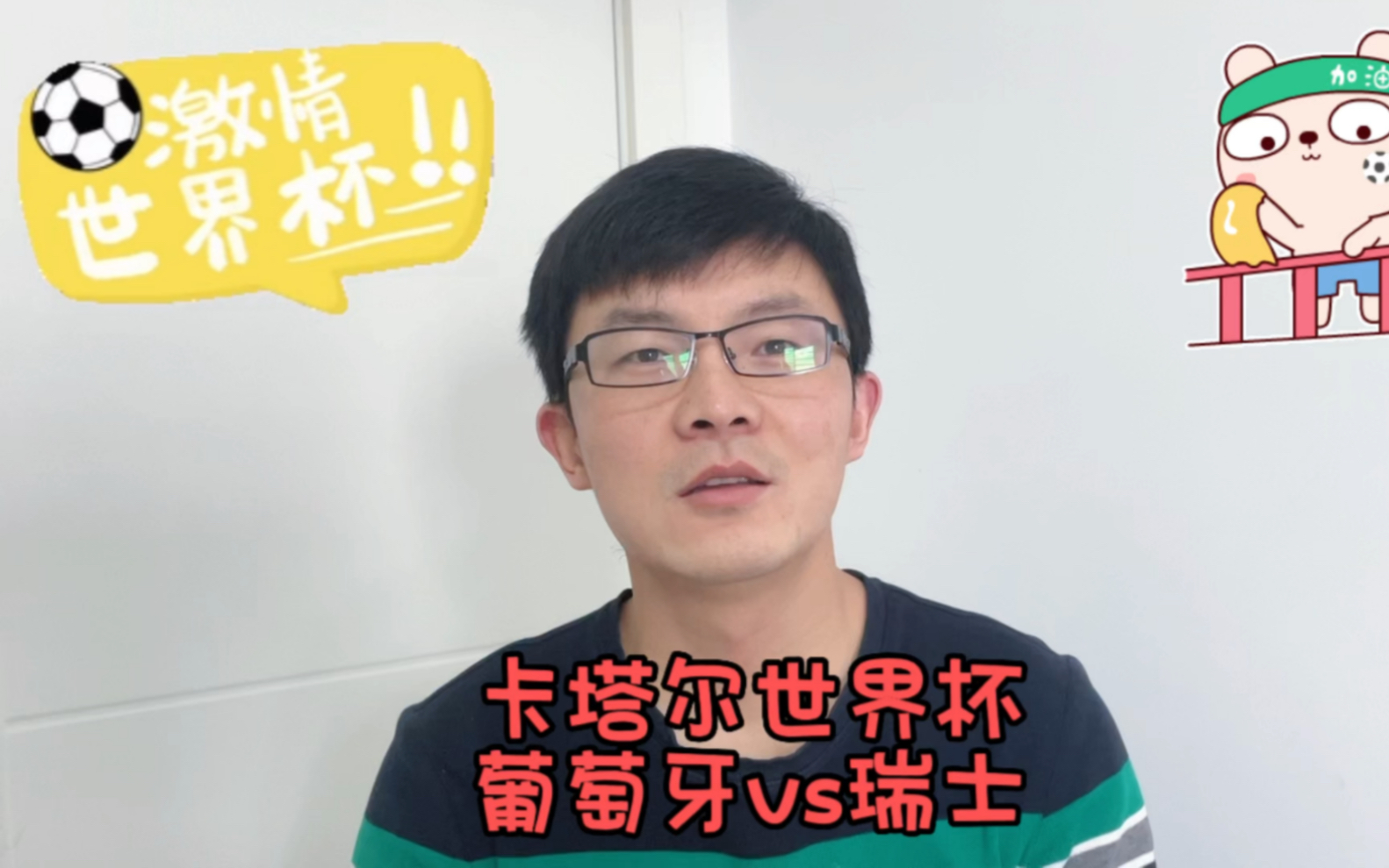 卡塔尔世界杯葡萄牙vs瑞士