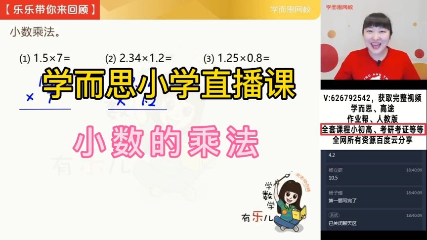 2021年学而思网校小学初中培优勤思四年级数学语文全套视频