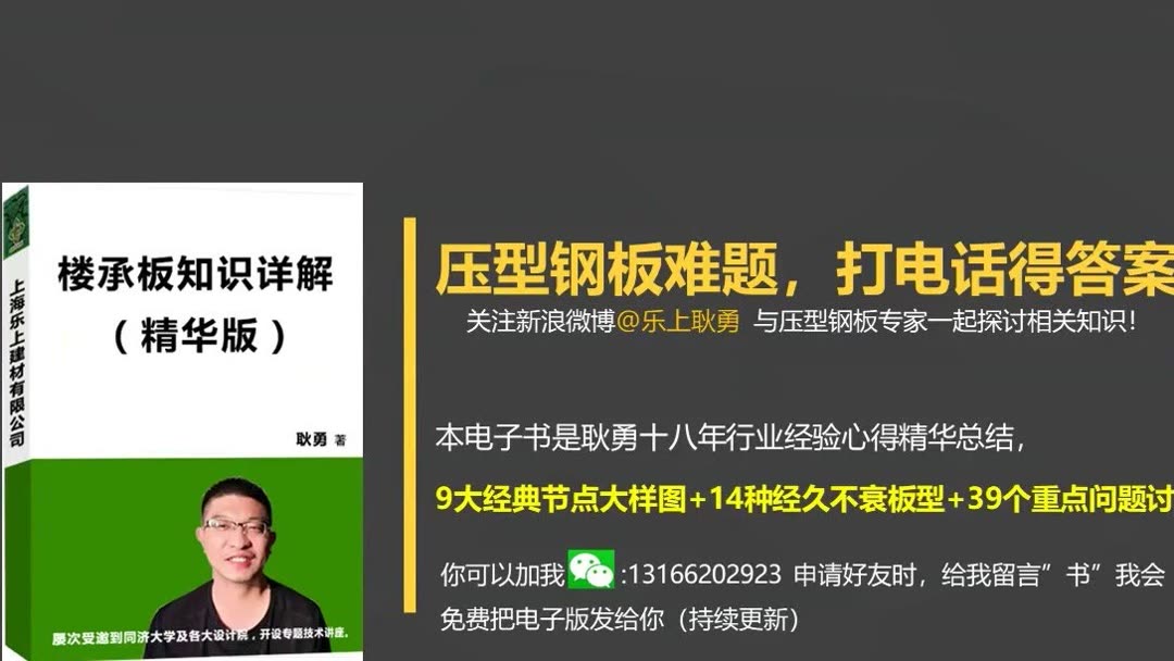第46讲 钢结构楼承板价格是按平方还是按吨算?