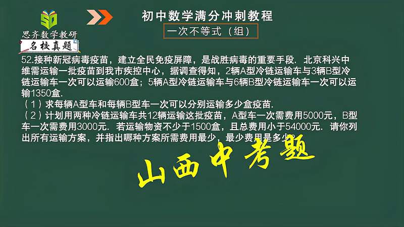 方程组与不等式组的综合应用,山西中考题,这样分析数量关系