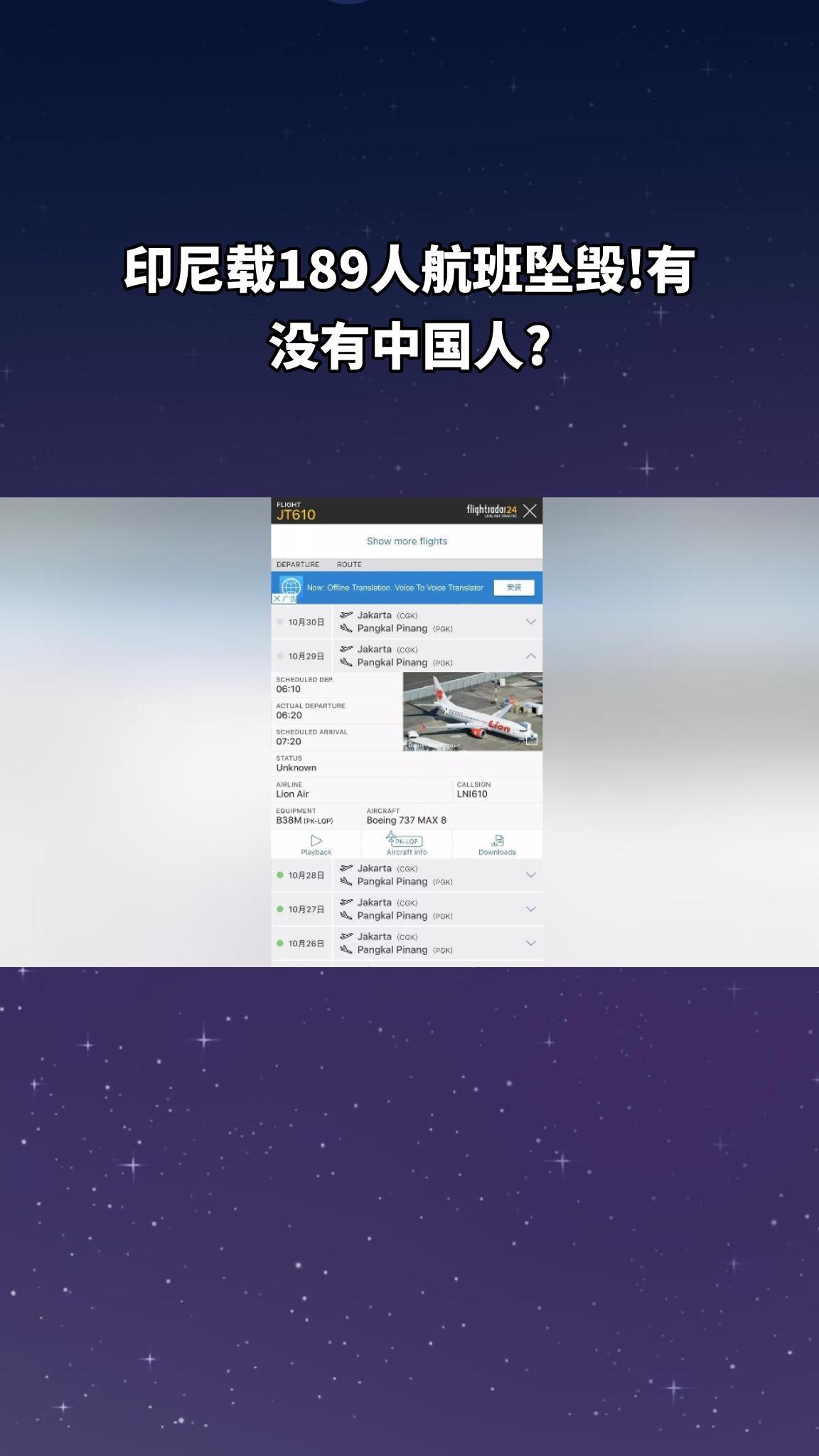印尼载189人航班坠毁!有没有中国人?