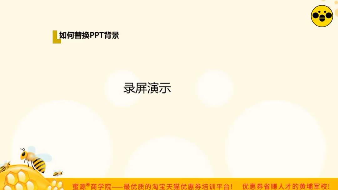 简易的PPT制作教程