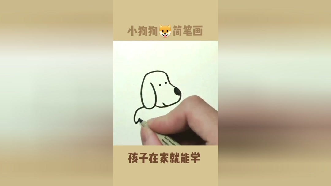可爱的小狗狗简笔画,孩子在家就能学