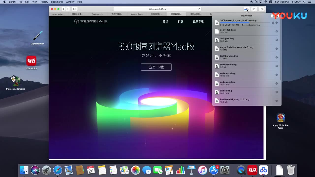 mac os《360极速浏览器》下载_超清(7675701)