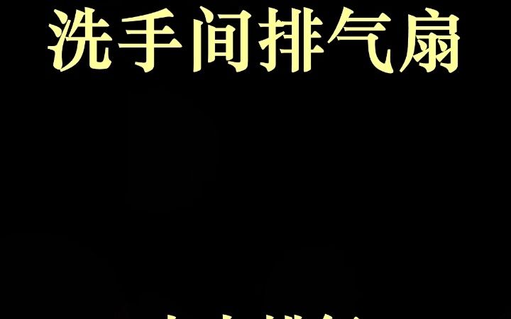 洗手间排气扇十大排行