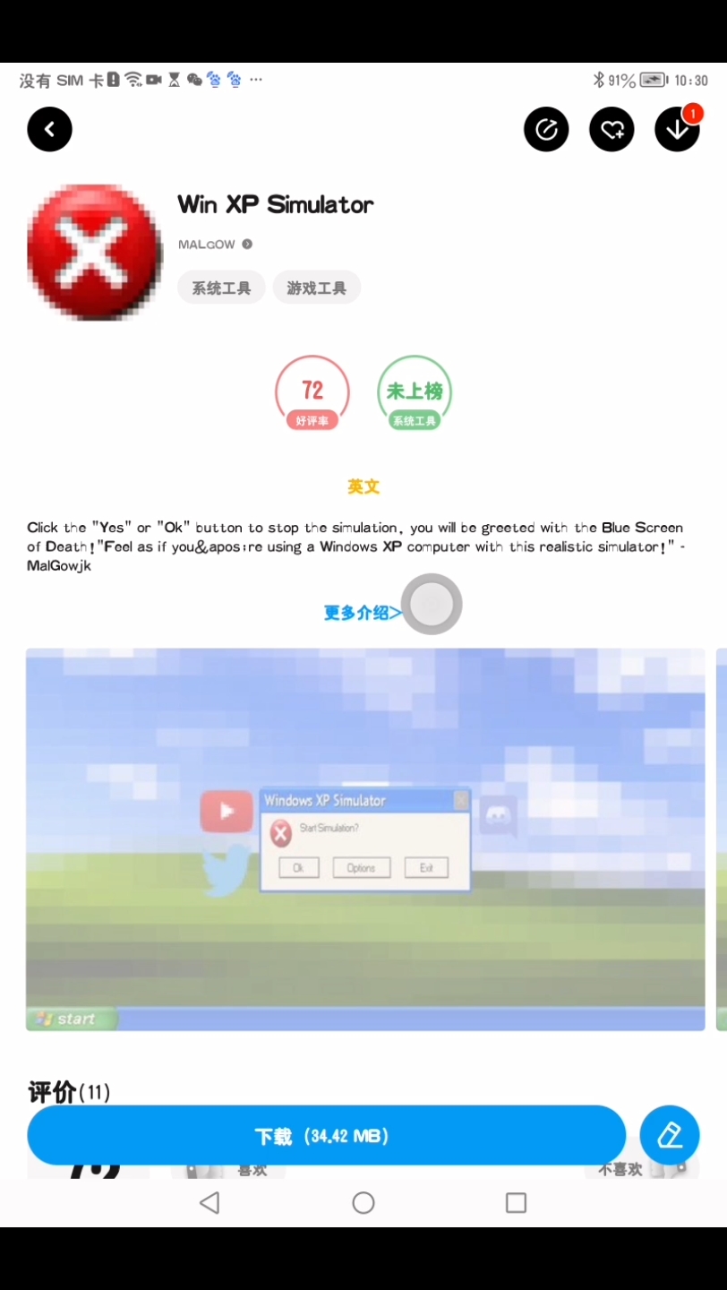 这是 Windows蓝屏模拟器好吗?