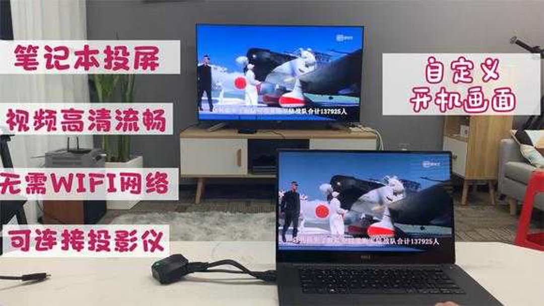 笔记本电脑怎么投屏到大屏幕上?用这个神器,视频画面高清流畅