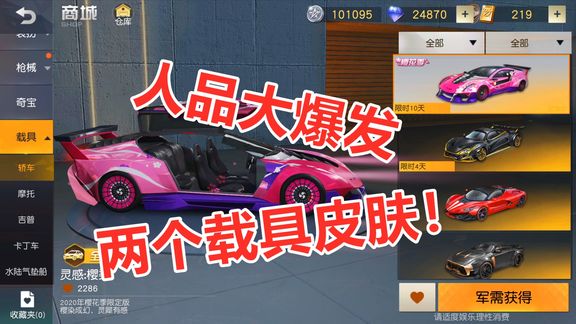 荒野行动:说出来你可能不信,我开宝箱开出了两个载具皮肤!