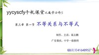 不等关系与不等式