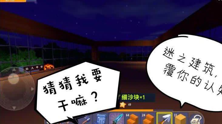 迷你世界73:房屋大改造!迷你史上最别致的建筑诞生!