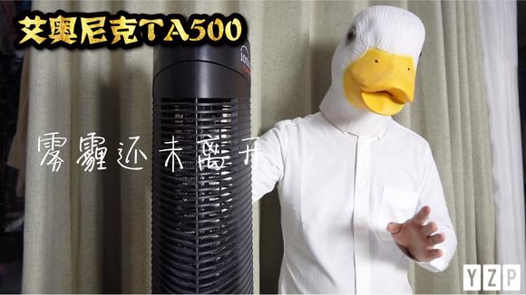 蓝天也需要净化器 来看使用1个月后的空气净化器|一直评