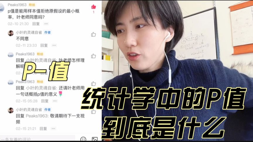 统计学|P值是什么|回答网友Peaks1963提问