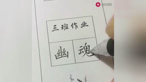 硬笔书法,用圆珠笔能写这么规整