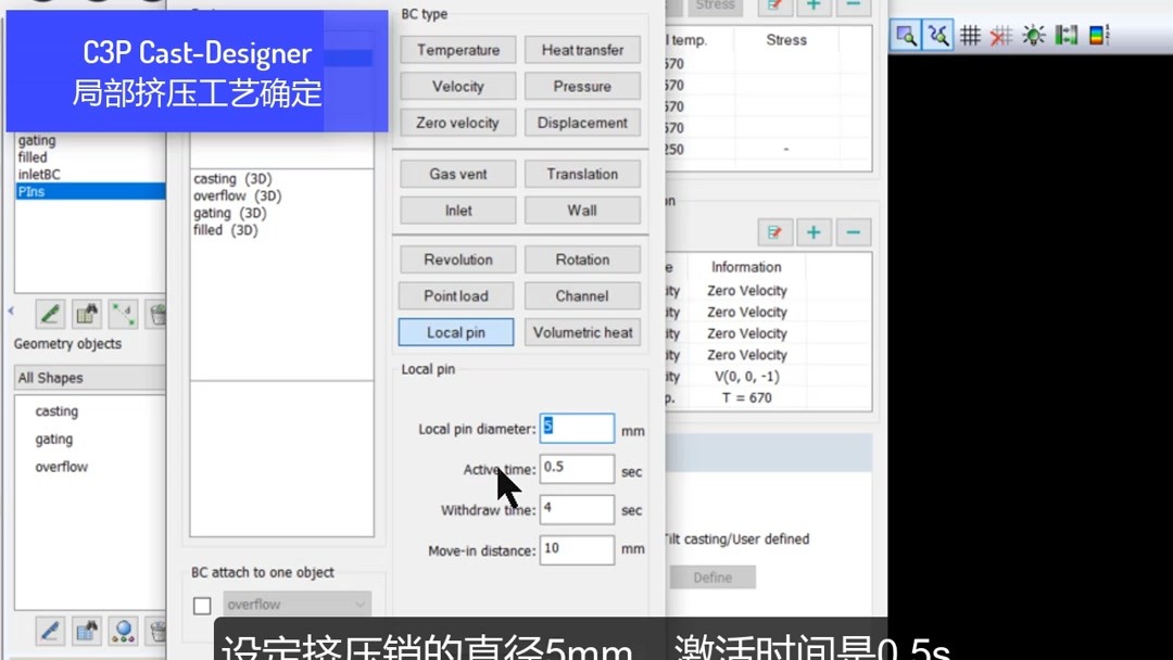 Cast-Designer 挤压销的设置和计算结果