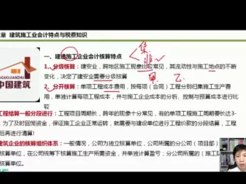 建筑会计课程_建筑会计实操视频_建筑会计做账视频