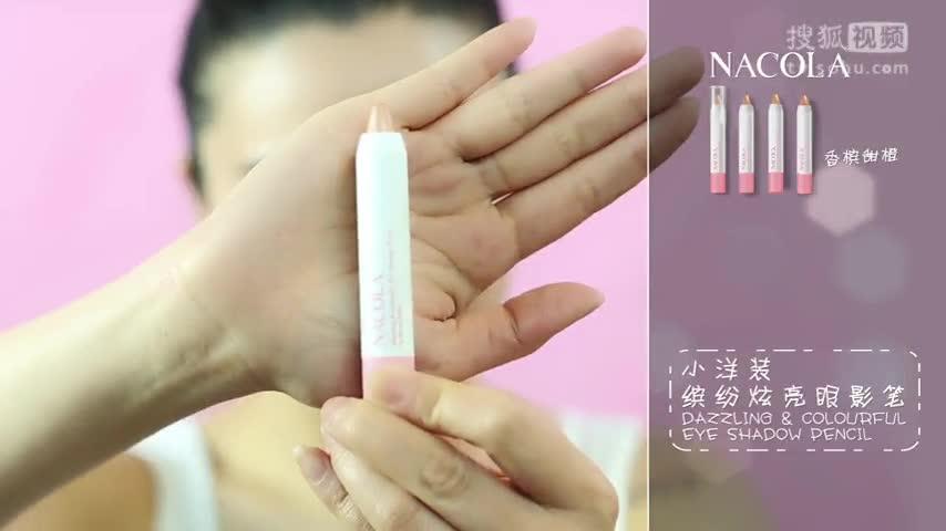 Nacola美妆学院:如何正确使用眼影笔