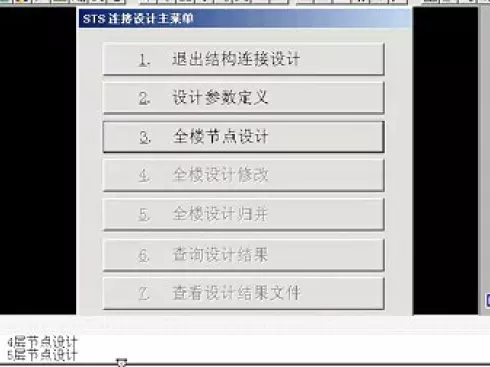 04 钢框架设计