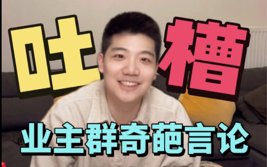 【吐槽】隔离期间的业主群有多无语!
