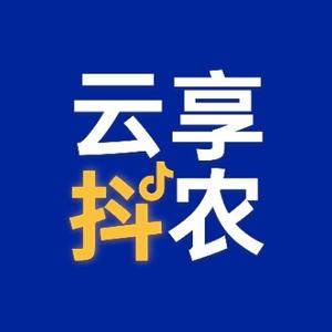 云享抖农 