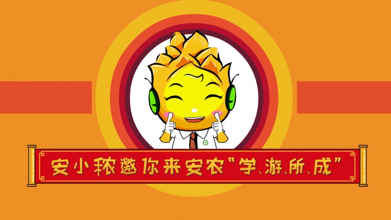 安徽农业大学 宣传片