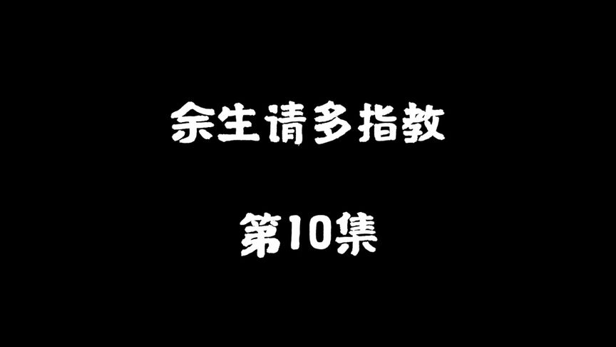余生请多指教第10集:林之校芳心萌动