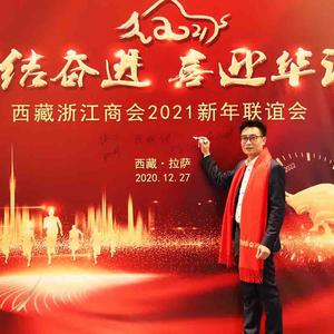 温州人在西藏 