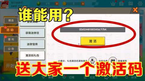 迷你世界-送大家一个珍贵的激活码,领到好东西记得告诉我一下