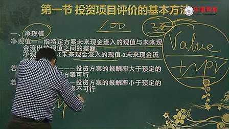 财务管理基础知识(刘恩)09