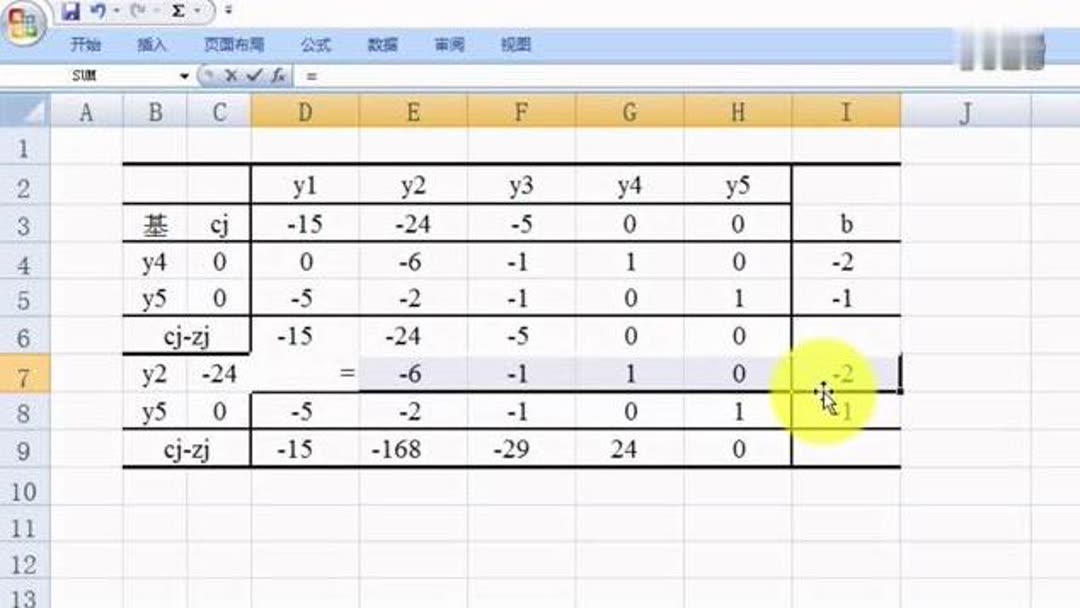 0302对偶单纯形法