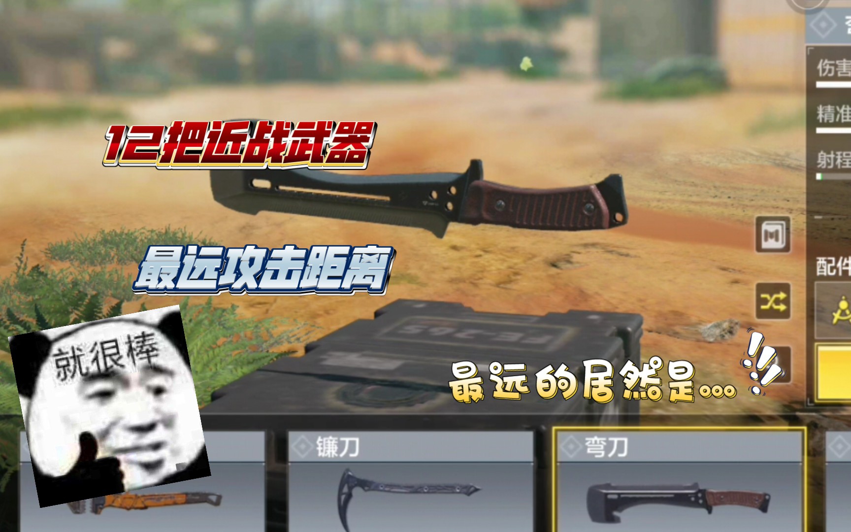 使命召唤手游12把近战武器最远攻击距离,最远的居然是…