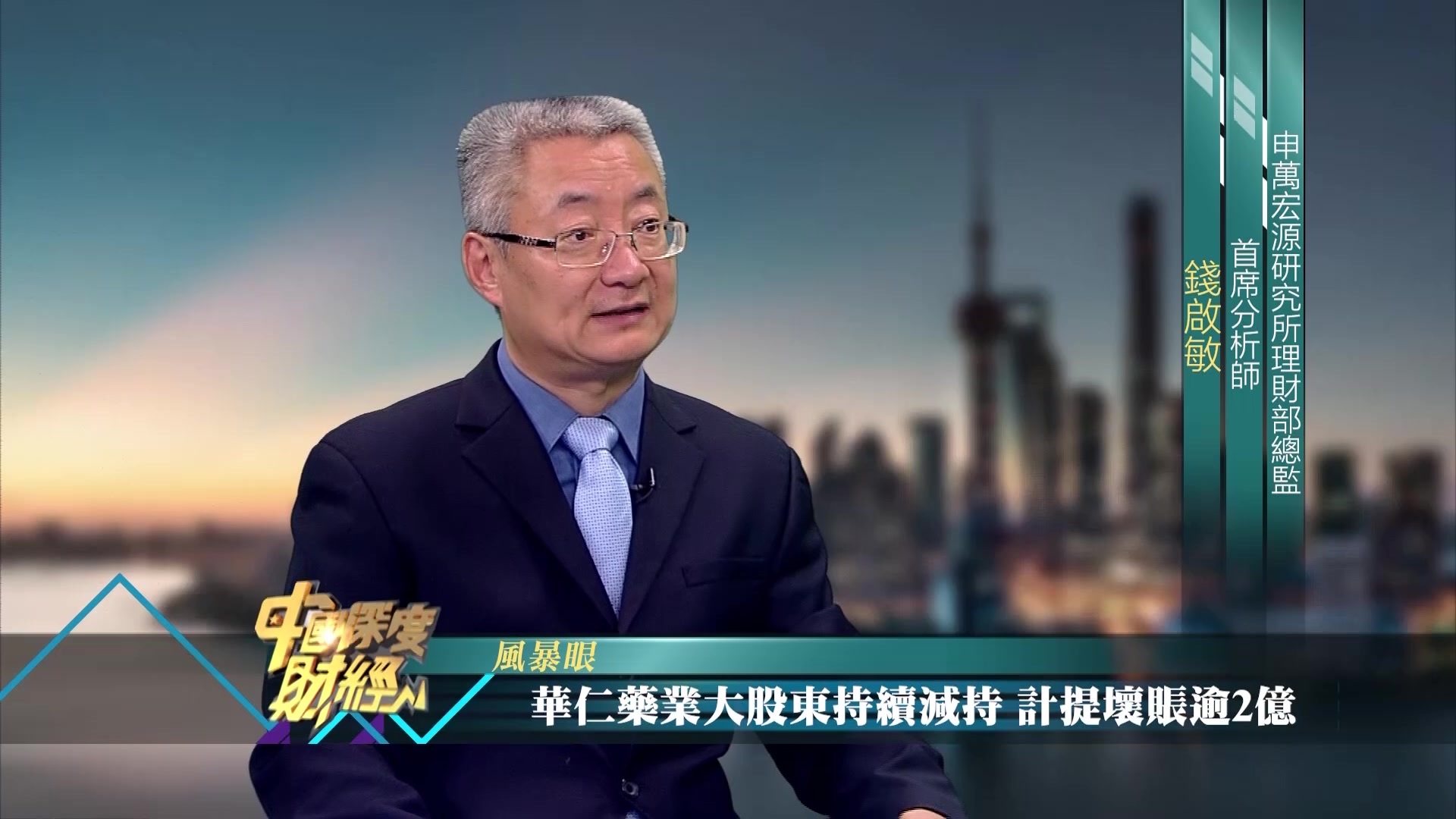 华仁药业大股东多次减持 计提坏账逾2亿