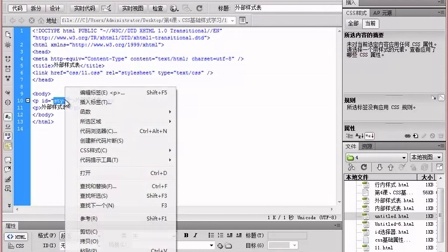 ☆残疾人学软件☆从零开始学网页设计DIV+CSS基础教程第4课、CSS...