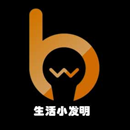 生活小发明 