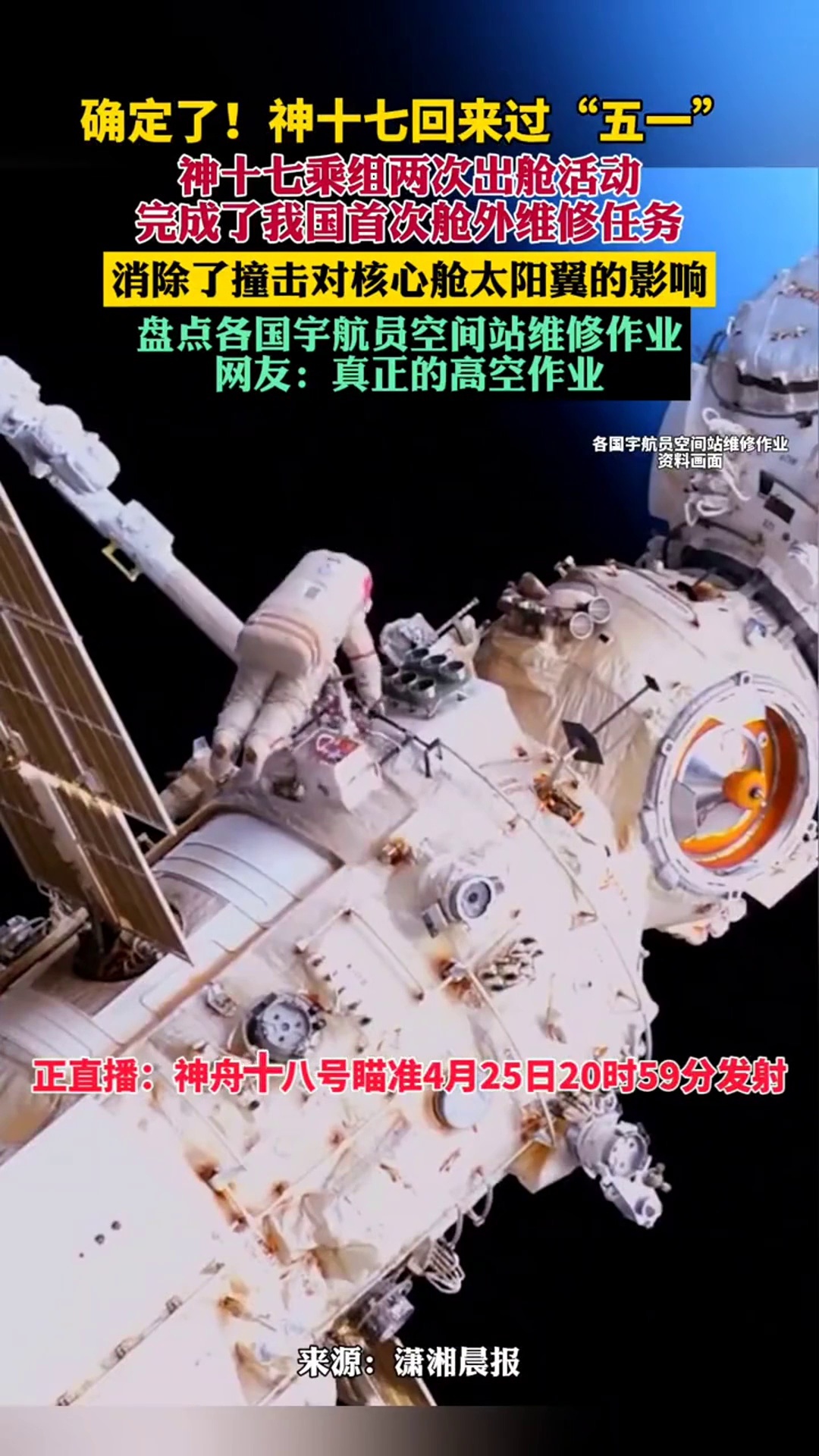 确定了!神十七回来过"五一"