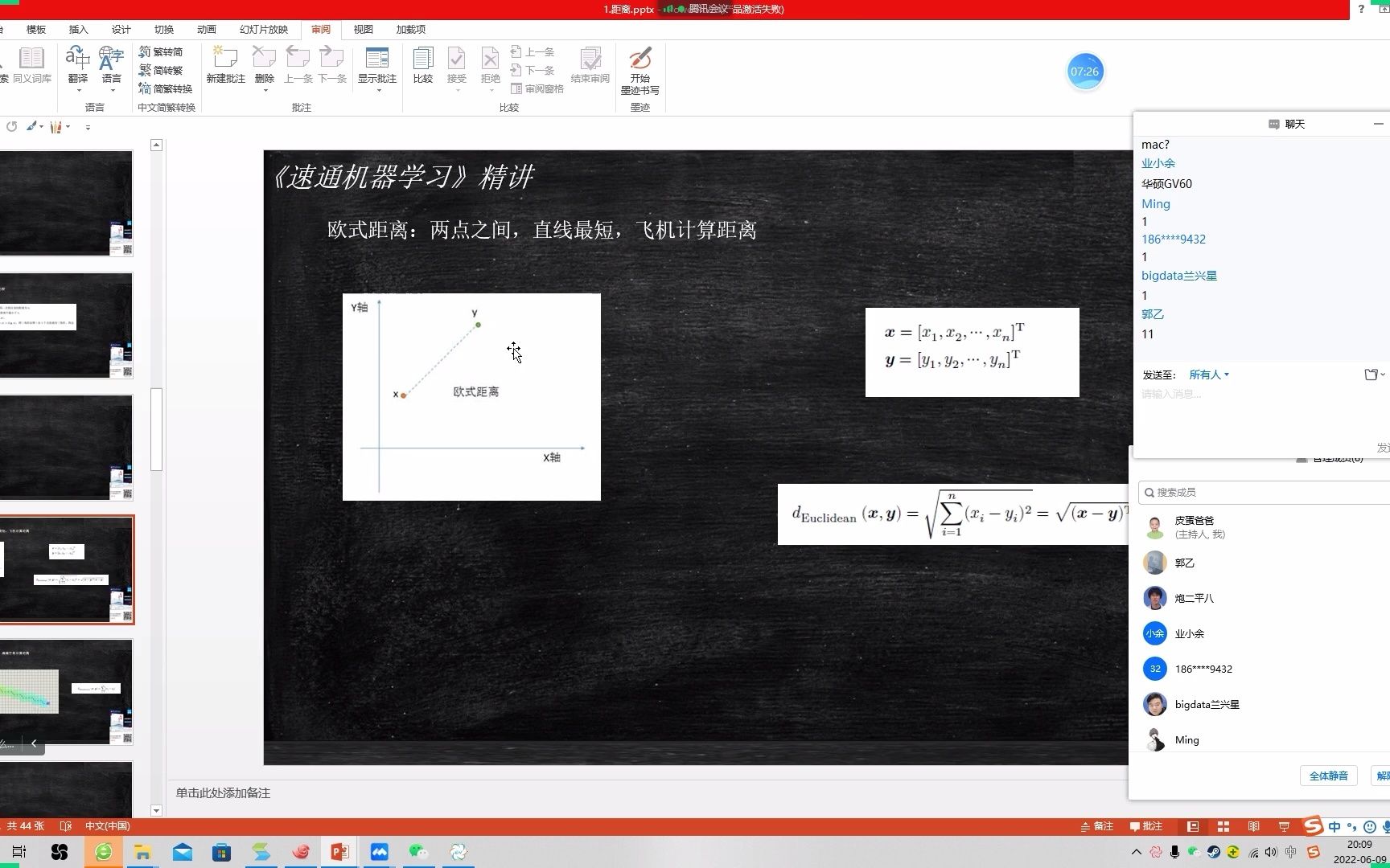 8.欧式距离以及代码实现_嗨格式压缩副本