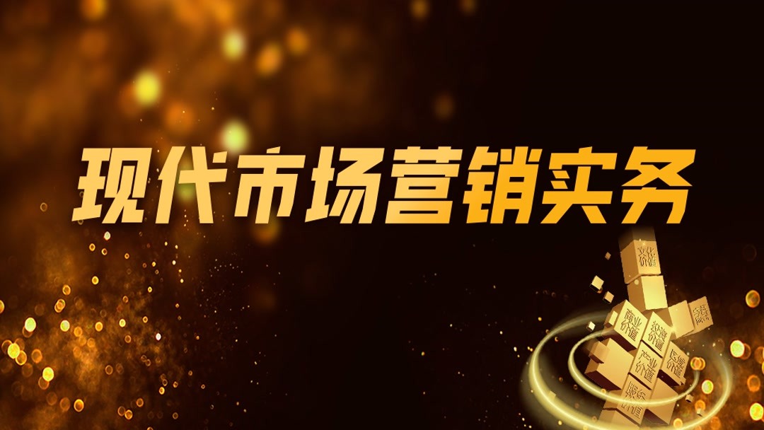 营销案例导入:什么是市场营销