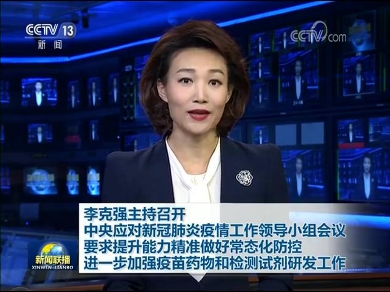 【中央应对新冠肺炎疫情工作领导小组会议:提升能力精准做好常态化...