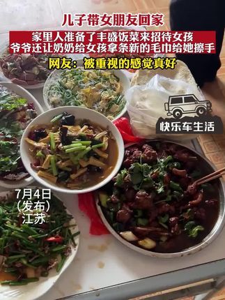 爷爷奶奶见孙子带女朋友回来应该激动坏了#带女朋友回家