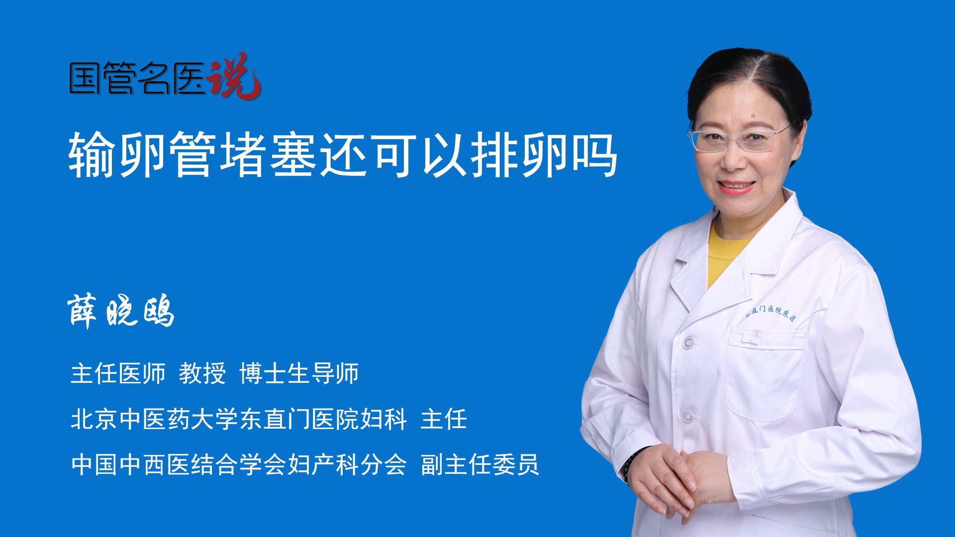 输卵管堵塞还可以排卵吗