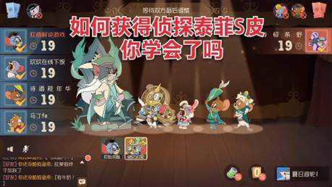 猫和老鼠手游:侦探泰菲S皮肤很难抽?12个小时的体验卡他不想吗