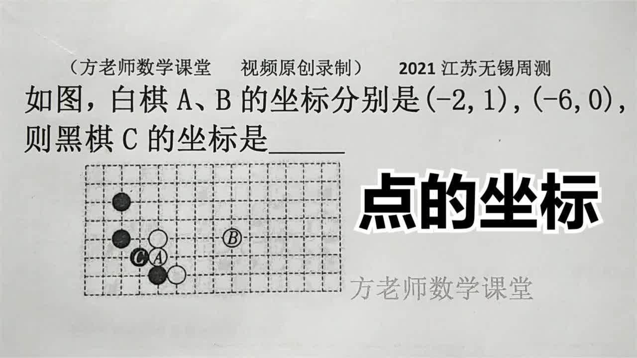 八年级数学:怎么求C点的坐标?真是一个神奇的坐标系,无锡周测