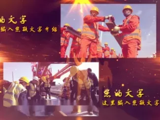 R0企业年会 edius premiere 会声会影视频模板