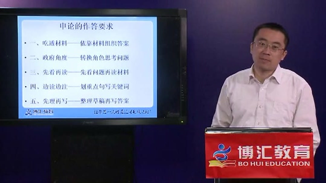 申论作答如何吃透材料— 博汇公考微信公众号直播课