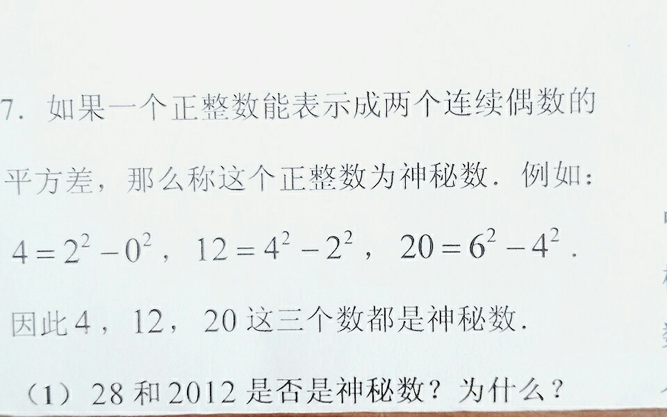 初二上整式乘法与因式分解,神秘数