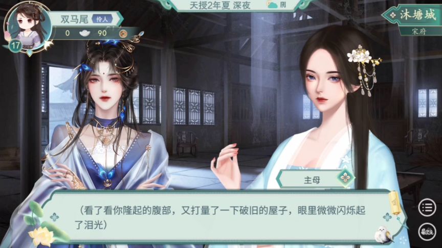 【古代人生模拟器】当怀孕的伶人找上门,各种主母的反应