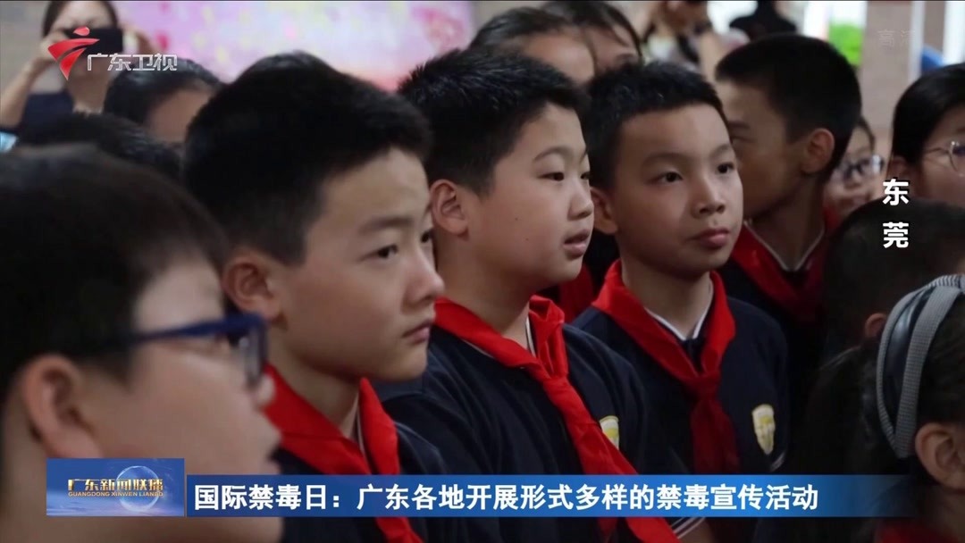 国际禁毒日 :广东各地开展形式多样的禁毒宣传活动