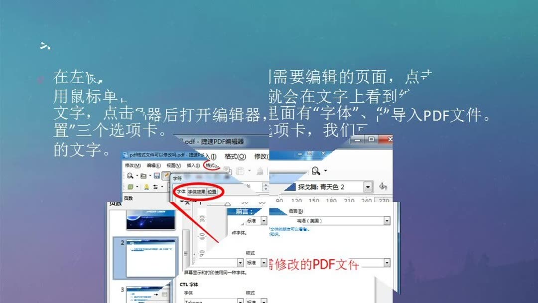 pdf文件内容如何修改-捷速PDF编辑器